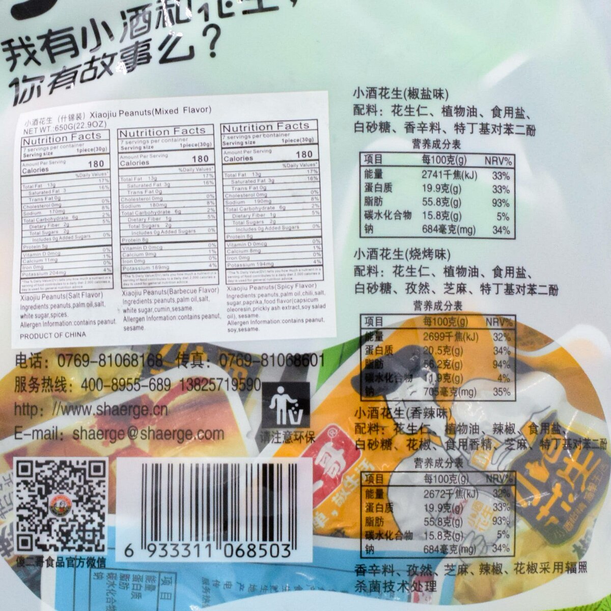 Shaerge Xiaojiu Peanuts - Mixed Flavor (22.92oz) | 大統華 Shaerge Xiaojiu Peanuts - Mixed Flavor (22.92oz) | 大統華